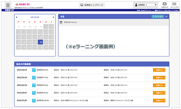 dasc.jpオンラインショップ / eラーニング（認知症アセスメントDASC-21基礎講座） ＊DASC-21判定システム使用権含む